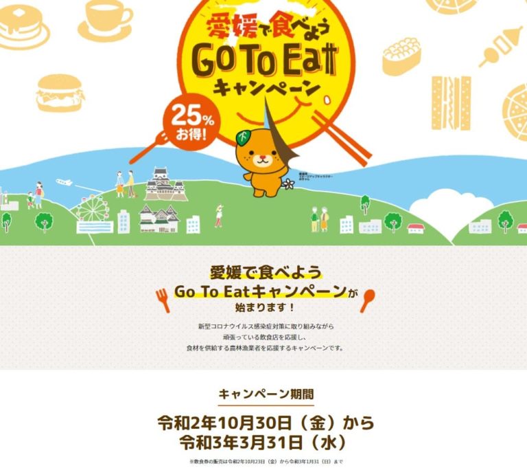 GoToEatキャンペーン利用に申請は必要？食事券とポイント付与について紹介！｜Enjoy Life