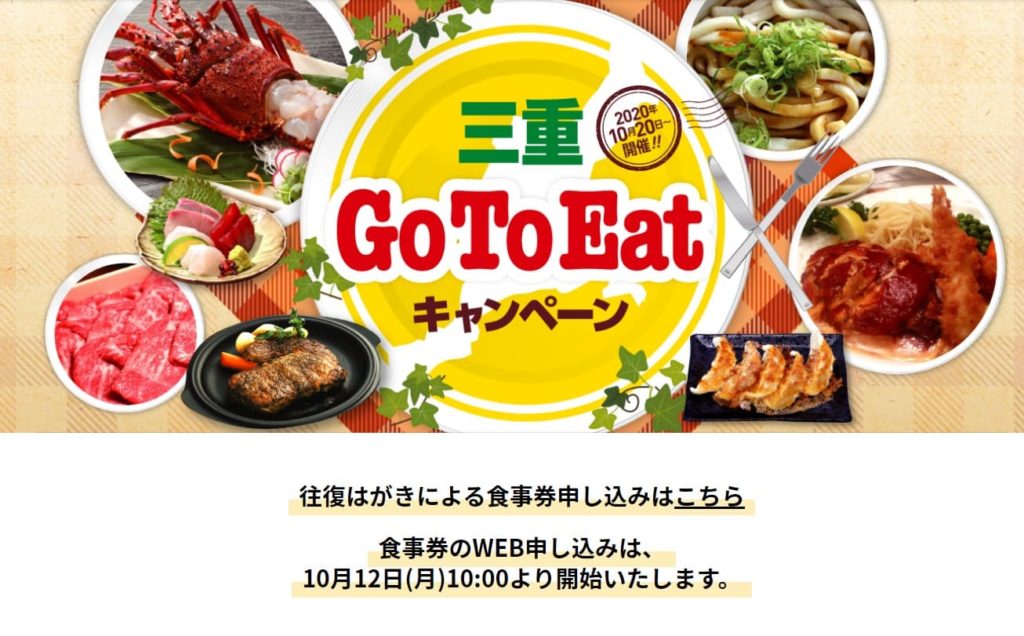 【GoToEatキャンペーン】食事券が買える場所はどこ？購入方法や使い方も紹介！｜Enjoy Life